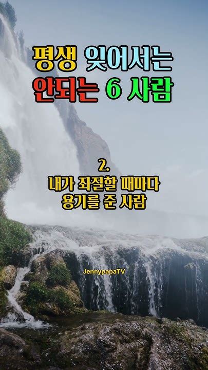 평생 잊어서는 안되는 여섯 사람 인생명언 인생조언 동기부여 마음공부 인간관계조언 Youtube