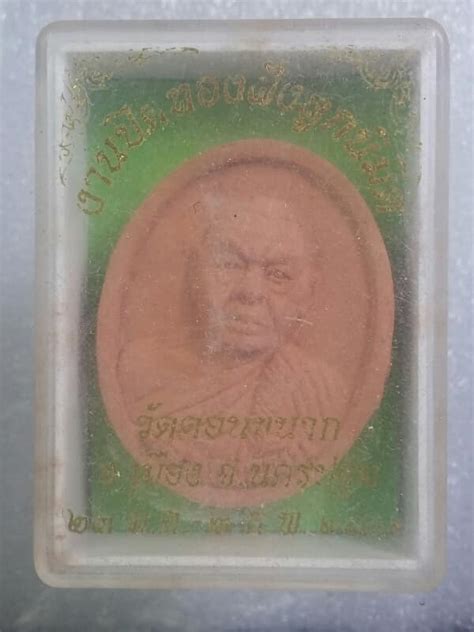 หลวงพ่อเงิน วัดดอนยายหอม ฝังลูกนิมิต วัดดอนขนาก นครปฐม เนื้อผง กล่อง เคาะเดียวครับ พระเครื่อง