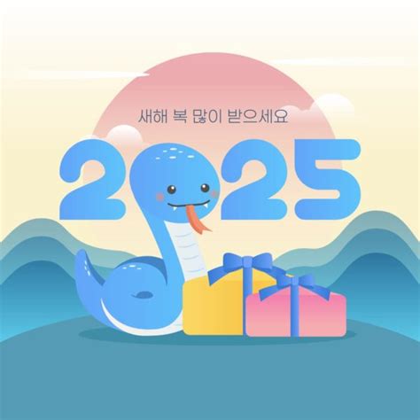 2025년 을사년 새해 선물 인사 일러스트 Ai 다운로드 Download New Years Greetings 어반브러시