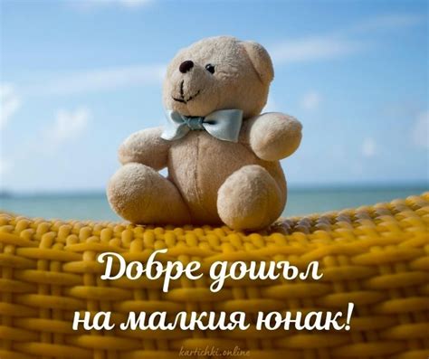 Оригинални картички за новородено бебе момче