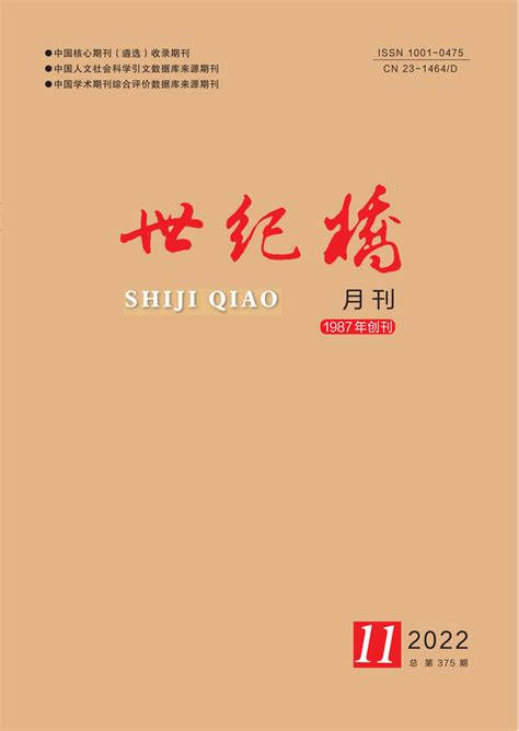 目录索引 世纪桥 世纪桥杂志社网站