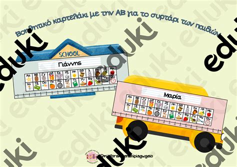 Βοηθητικά καρτελάκια Εκπαιδευτικό υλικό για τα μαθήματα Ανεξαρτήτως μαθήματος And Ελληνικά