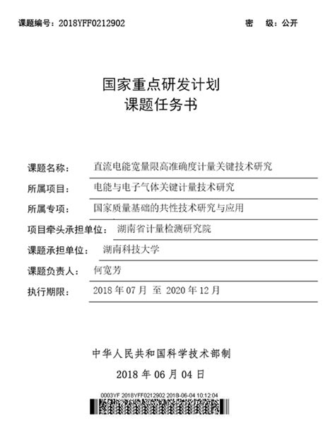 我校何宽芳教授担任国家重点研发计划专项课题负责人 湖南科技大学新闻网