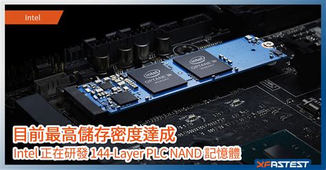 100TB 輕鬆啦 Intel 正在研發 PLC NAND 記憶體現時最高の儲存密度 XFastest Hong Kong
