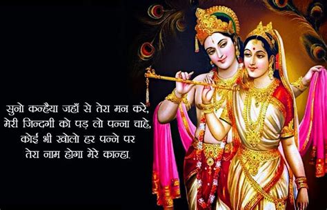 Radha Krishna Quotes In Hindi With Images राधा कृष्णा लव कोट्स इमेजेस Good Morning Images Hd