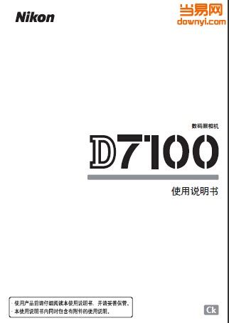 尼康D7100数码相机使用说明书软件截图预览 当易网