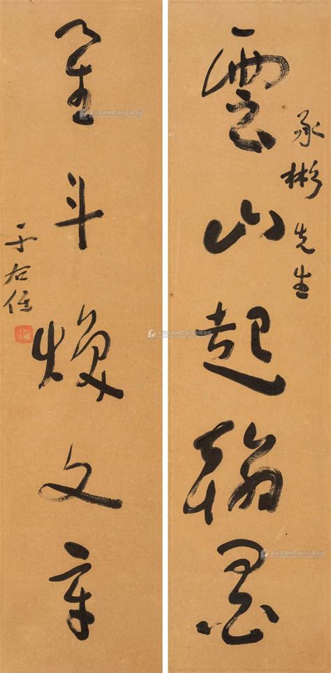 于右任 草书五言联 立轴北京保利拍卖2023年秋季艺术品拍卖会北京保利拍品价格图片拍卖专场拍卖会预展拍卖会结果卓克拍卖频道