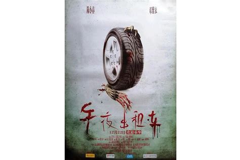 午夜出租车 2009年张江南执导电影 搜狗百科