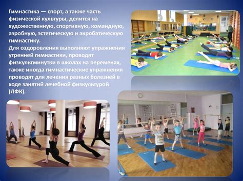 Гимнастика Безопасность на уроках гимнастики презентация онлайн