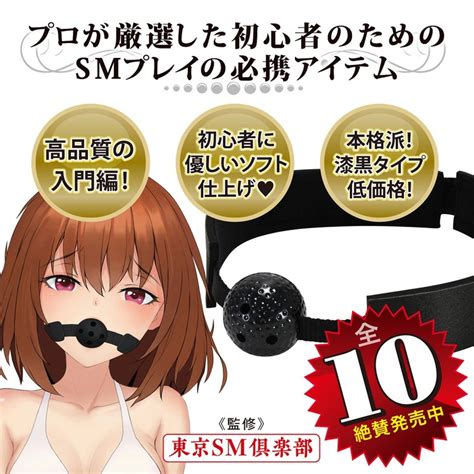 初心者もハマってしまう ソフトsm入門best10 No2 ボール付口枷 アダルトグッズ 大人のおもちゃ通販 Fanza通販
