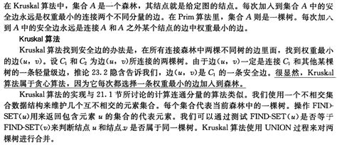 算法导论23章最小生成树习题—23 2练习 证该算法能正确地计算 出 g 的最小生成树 或者给出一个使该算法不能正确工作的例 csdn博客