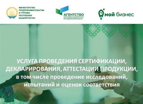 Объявлен приём заявок на оказание услуги в проведении сертификации декларировании аттестации