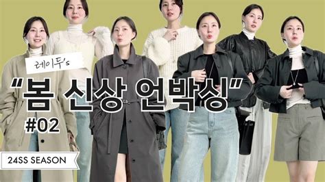 SS 예쁜 봄신상 들고 찾아왔어요 브리드 언더슨 런던플랏 YouTube