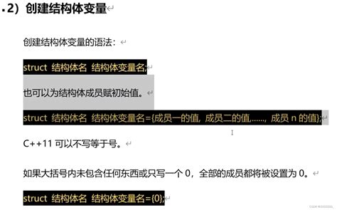 CPP结构体注意事项 cpp结构体使用注意 CSDN博客