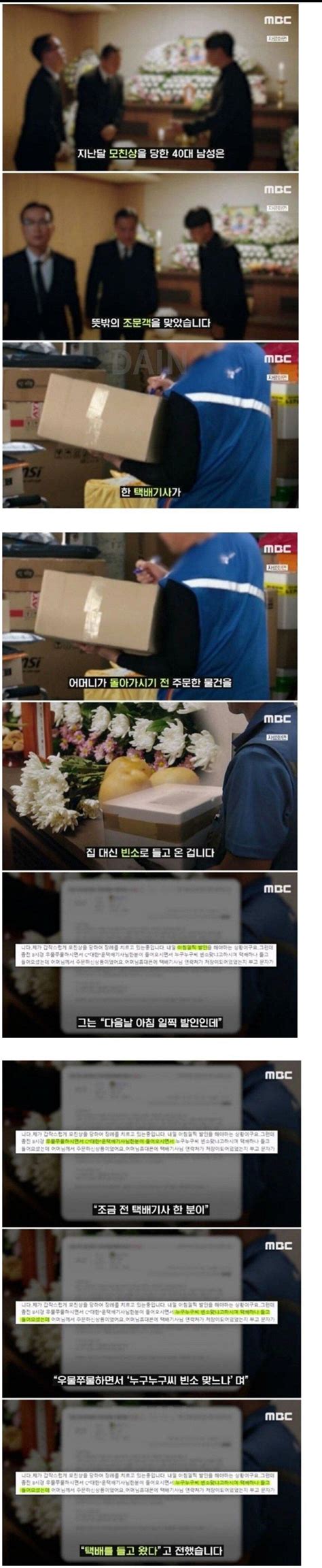 장례식장에 택배를 들고 온 택배기사