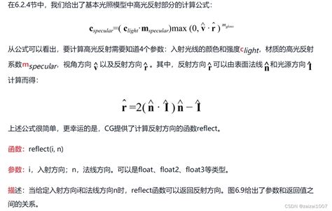 《unityshader入门精要》学习5 Csdn博客