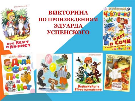 Э Н Успенский презентация онлайн