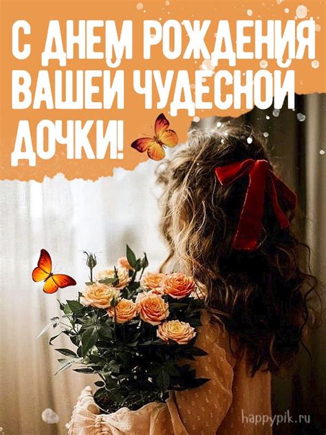 Скачать бесплатно открытку с рождением дочери поздравления для мамы