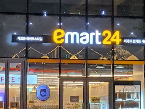 이마트24편의점 일요일오후 세종특별자치시 어진동 당근알바