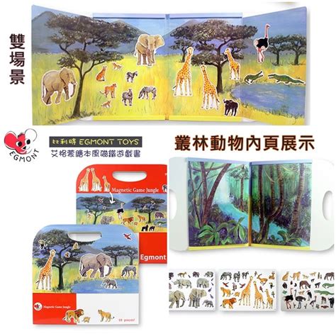 比利時 EGMONT TOYS艾格蒙繪本風手提磁鐵書 蝦皮購物