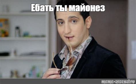Meme Ебать ты майонез All Templates Meme