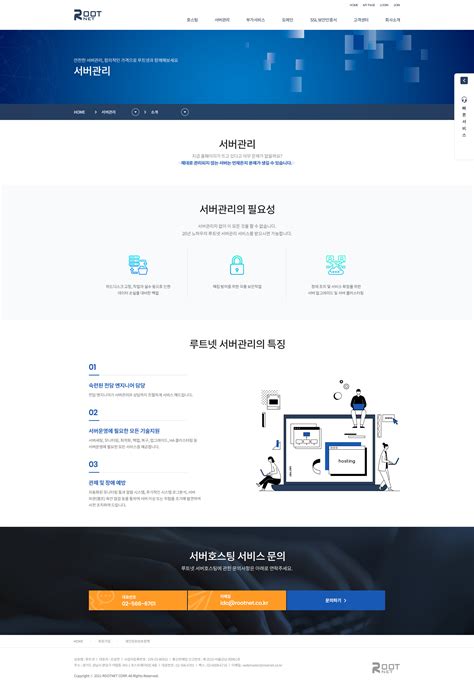 서버관리 소개 루트넷리뉴얼 미르인터넷