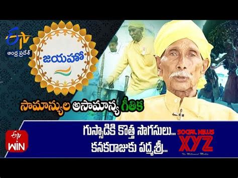 inspiring story of kanaka raju a gussadi dancer who received padma shri award in 2023 video