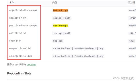 naive ui npopconfirm怎么用vue3的h 渲染 n popconfirm csdn博客