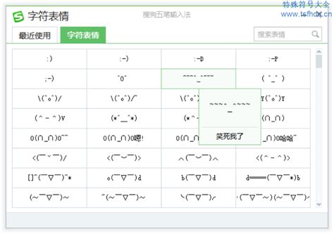 搜狗表情符号 特殊符号大全