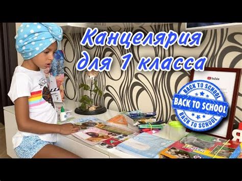 ПОКУПАЕМ КАНЦЕЛЯРИЮ ДЛЯ 1 КЛАССА ВЛОГ - YouTube