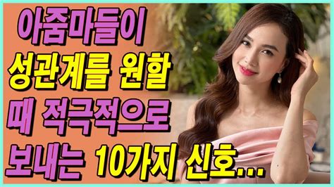아줌마가 치고 싶은 남자에게 하는 행동 YouTube