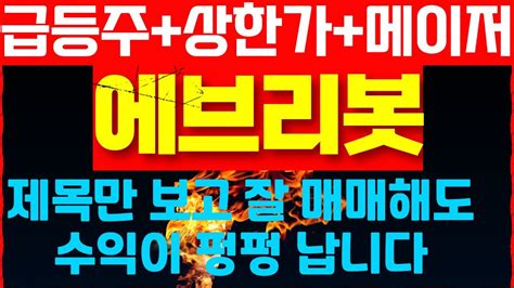 로봇 관련주 🔥긴급속보🔥삼성전자 투자확대 인수합병 광폭행보 삼성이 인수할 기업은 대기업 로봇 인수전 레인보우로보틱스 에스비비테크 뉴로메카 휴림로봇 에스피지 에코프로