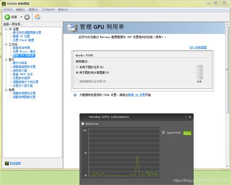 Win7如何查看nvidia显卡（gpu）的利用率和温度英伟达控制面板怎么看温度 Csdn博客