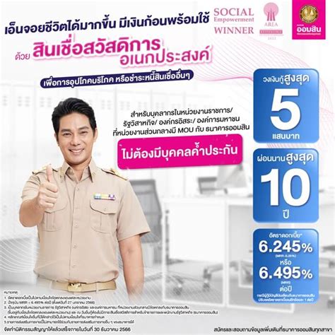 ข้าราชการมามุง ออมสิน ปล่อยสินเชื่อสวัสดิการฯ สูงสุด 5 แสน ไม่ต้องค้ำ