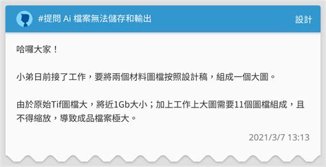 提問 Ai 檔案無法儲存和輸出 設計板 Dcard