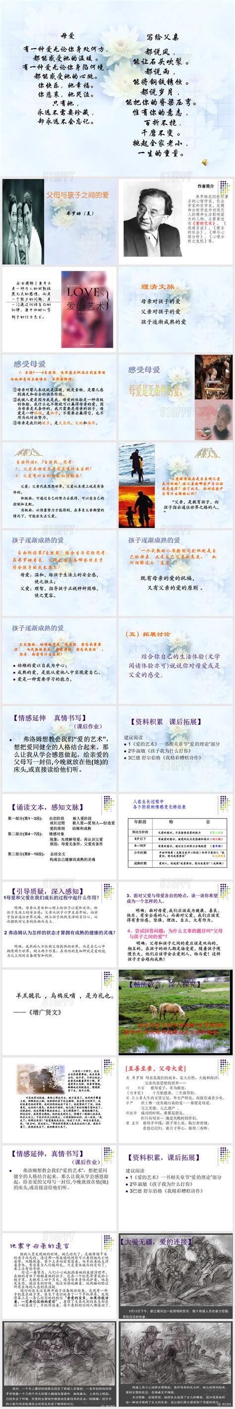 《父母与孩子之间的爱》公开课课件 515ppt