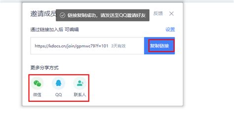 多人在线编辑共享文档如何设置360新知
