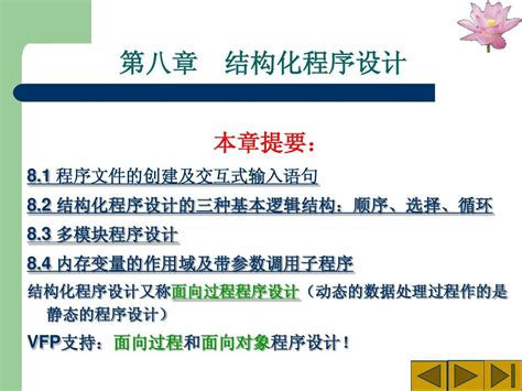 第8章 结构化程序设计word文档在线阅读与下载无忧文档