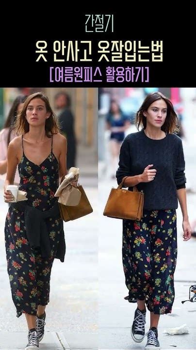 명품없이 간절기 돈 아끼면서 옷잘입는 법 옷 안사고 옷잘입는 방법 Youtube