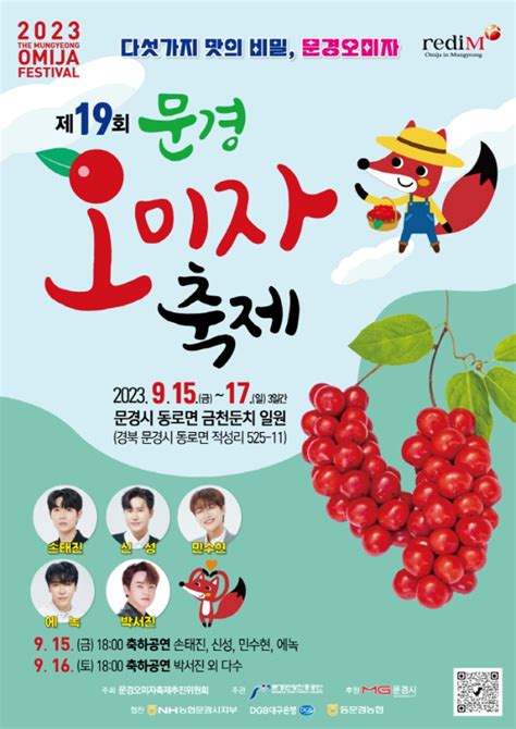 문경오미자축제 최신 축제 공연 행사 정보와 주변 관광 명소 및 근처 맛집 여행 정보