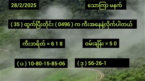 အပိတ်နေ့မှာလည်း ကံကောင်းကြမယ်ဗျာ Youtube