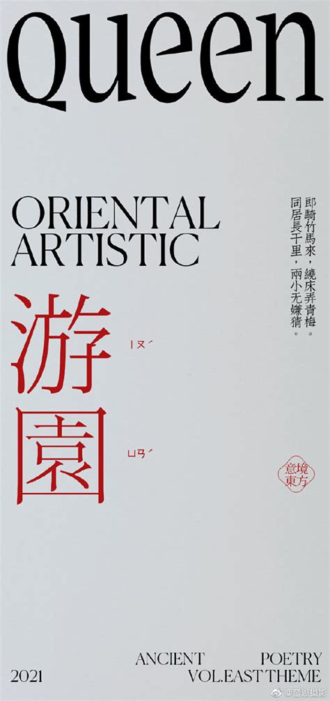 深度文化美学创立者 意境东方 郎骑竹马来绕床弄青梅 同居长干里两小无嫌猜 唐李白长干行 奎恩摄影 中式