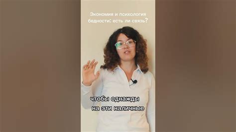 Экономия и психология бедности не перепутайте 🙂 психология деньги экономия
