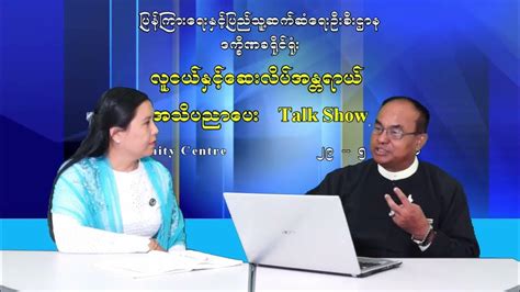 ဒက္ခိဏခရိုင်ရုံး လူထုအခြေပြုဗဟိုဌာန၌ လူငယ်နှင့်ဆေးလိပ်အန္တရာယ် အသိပညာပေး Talk Show ဆောင်ရွက