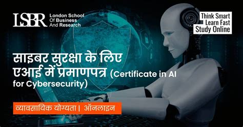 साइबर सुरक्षा के लिए एआई में प्रमाणपत्र Certificate In Ai For