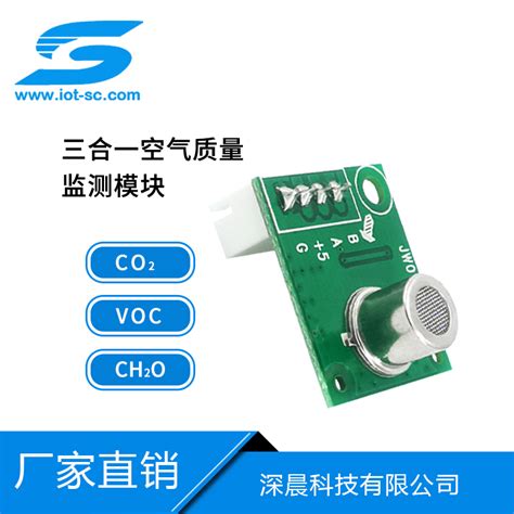 三合一voc co2 ch2o气体传感器空气质量监测模块气敏检测模组jw01