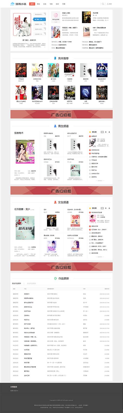 狂雨小说cms全插件系统听书百度推送收费白色pc手机模板3个采集规则单本采集狂雨小说cms V1 Csdn博客