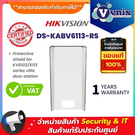 Ds Kabv6113 Rs ขายึด Hikvision Protective Shield By Vnix Group Vnix Group