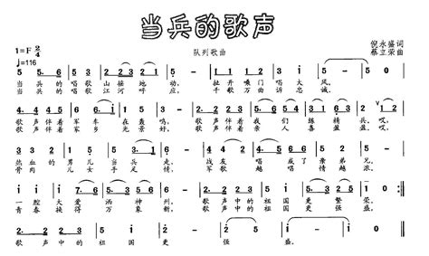 当兵的歌声 歌谱 简谱