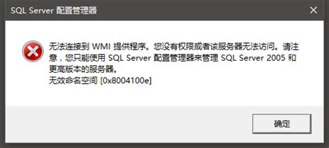 SQL Server 配置管理器打不开 CSDN社区